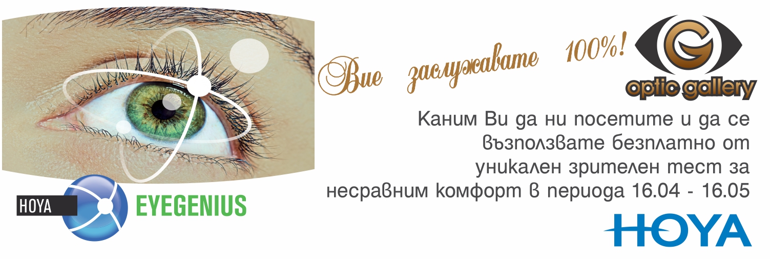 Японски стъкла за очила HOYA | Аква ленс